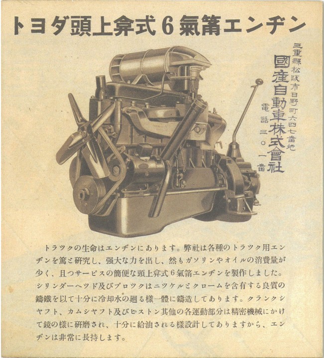 60014785 Toyoda Model G1 Truck 1st